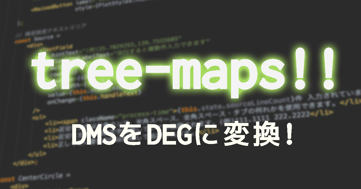 DMS形式の緯度経度をDEGREE形式に変換するWEB TOOLです | tree-maps