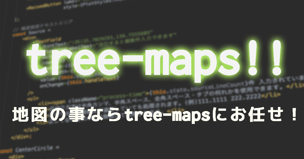 地図のWEB TOOLの事ならtree-mapsにお任せ！ | tree-maps